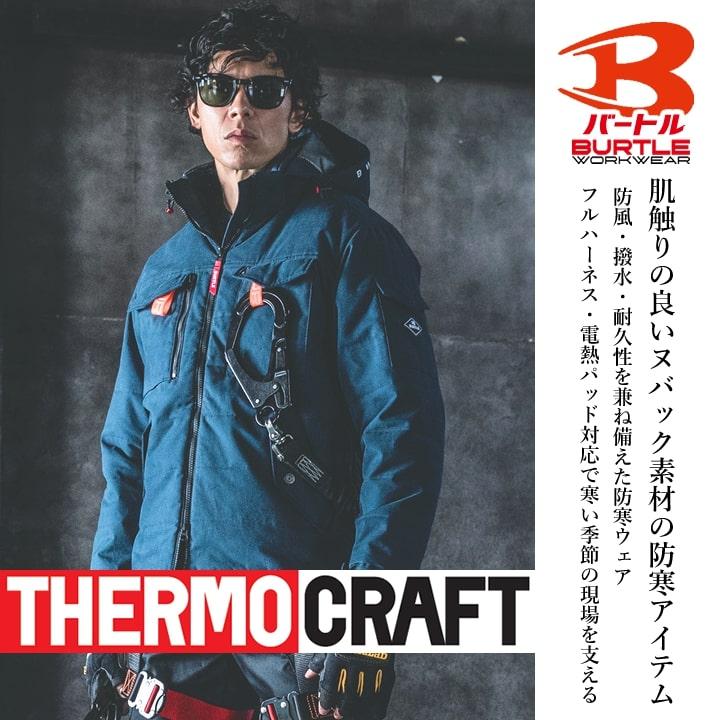 BURTLE バートル 5050 防寒ジャケット 2024年 新作 防風 撥水 耐久性 フルハーネス対応 サーモクラフト対応 男女兼用 秋冬 作業服 アウター フーディ 即日発送 : アズマ ...