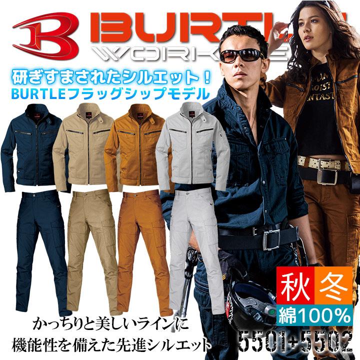BURTLE バートル 上下セット 作業服 ジャンパー カーゴパンツ 秋冬 5501&5502 長袖ジャケット ブルゾン ズボン 作業着 5501シリーズ : アズマクロージング - 通販 ...