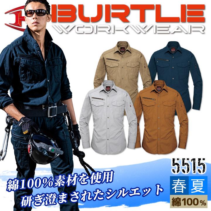 BURTLE バートル 5515 長袖シャツ 春夏 作業服 作業着 男女兼用 5511シリーズ : アズマクロージング - 通販 - Yahoo!ショッピング
