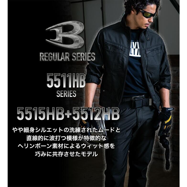 BURTLE バートル 作業服 上下セット ヘリンボーン 5515HB&5512HB シャツ+カーゴパンツ 5511HBシリーズ スタイルアップユニフォーム トレンドユニフォーム : アズマ ...
