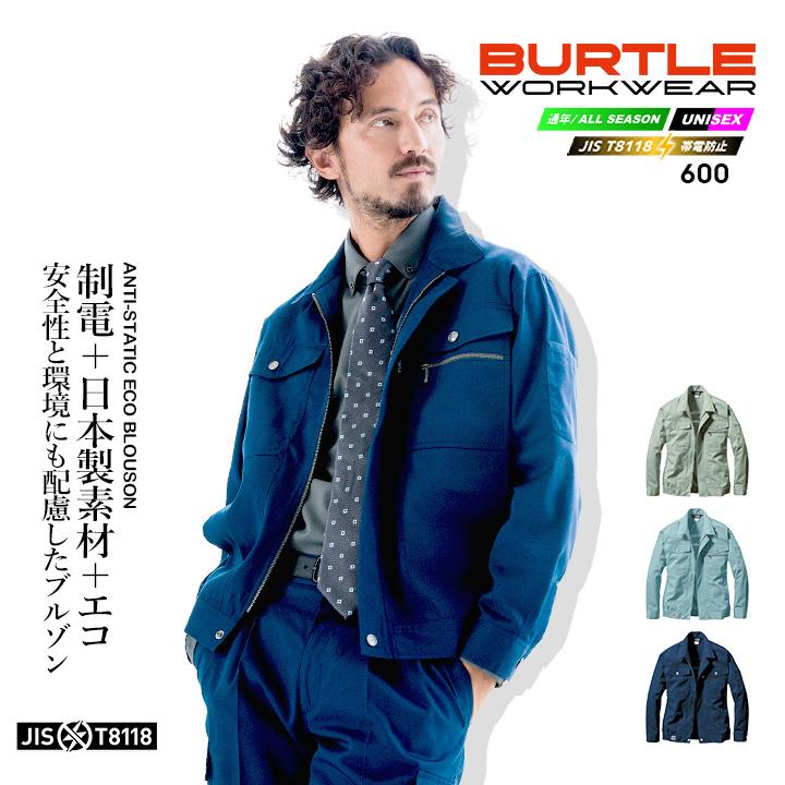 BURTLE バートル 長袖ブルゾン 600 秋冬 ジャケット メンズ 制電 ECOプロダクト リサイクル素材 再生糸 エコマーク ユニフォーム 作業服 作業着 600シリーズ : アズマ ...
