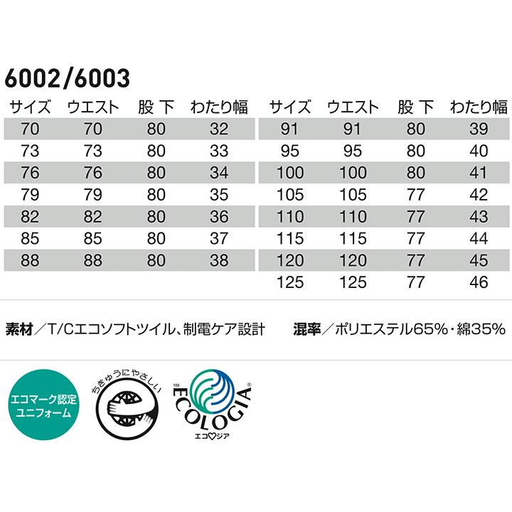 バートル スラックス 6003 パンツ 作業服 作業着 秋冬 B-6001シリーズ : burtle-6003 : アズマクロージング - 通販 - Yahoo!ショッピング