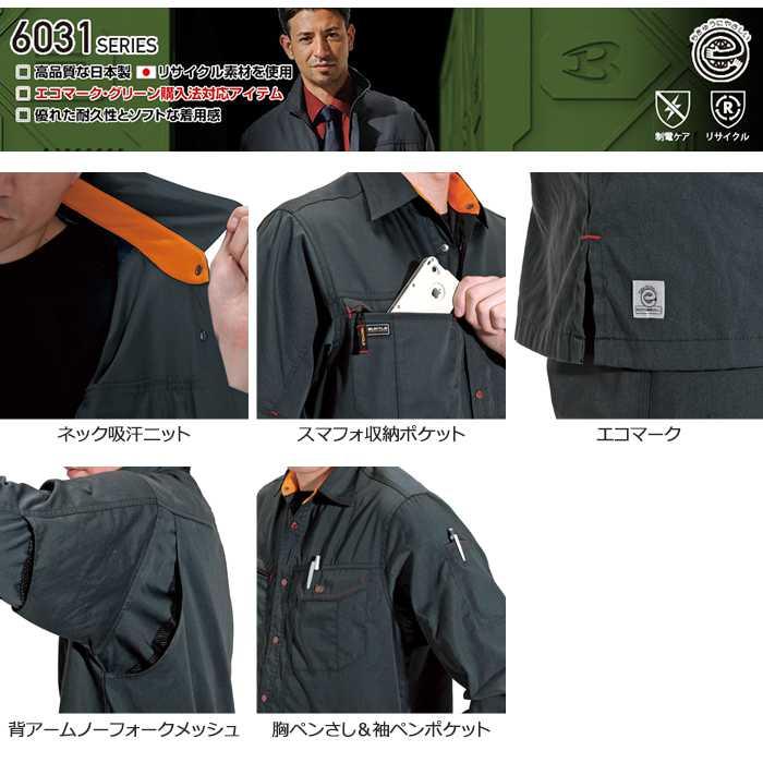 BURTLE バートル 長袖シャツ 6033 春夏 作業服 作業着 6011シリーズ : アズマクロージング - 通販 - Yahoo!ショッピング