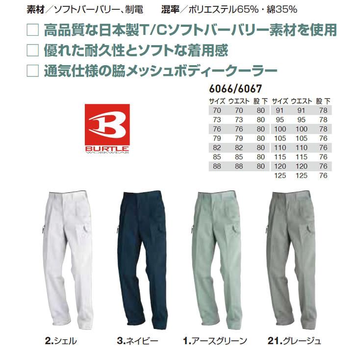 バートル ワンタックカーゴパンツ 6066 春夏 作業服 作業着 :burtle-6066:アズマクロージング - 通販 - Yahoo!ショッピング