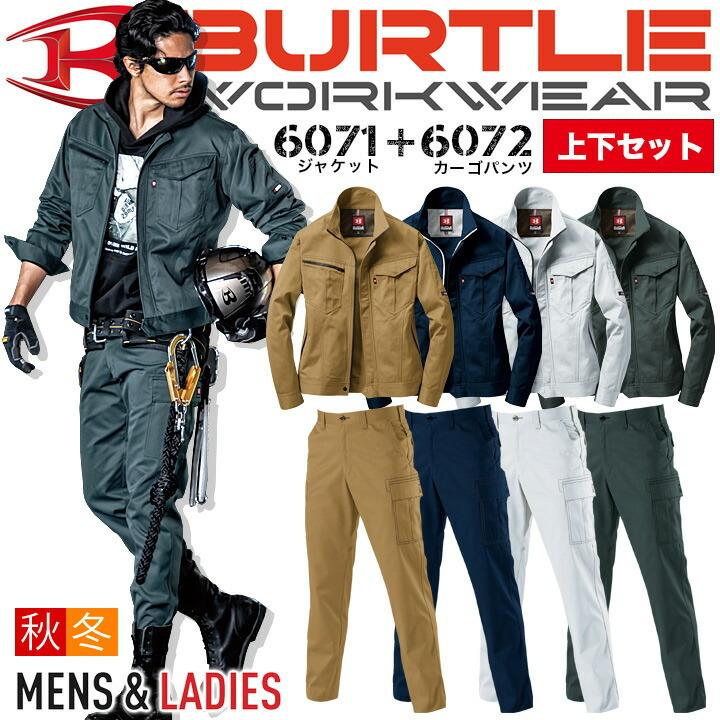 BURTLE バートル 作業服 上下セット 長袖ブルゾン 6071 カーゴパンツ 6072 長袖ジャンパー ジャケット ズボン 秋冬 男女兼用 作業着 6071シリーズ : アズマクロージング ...
