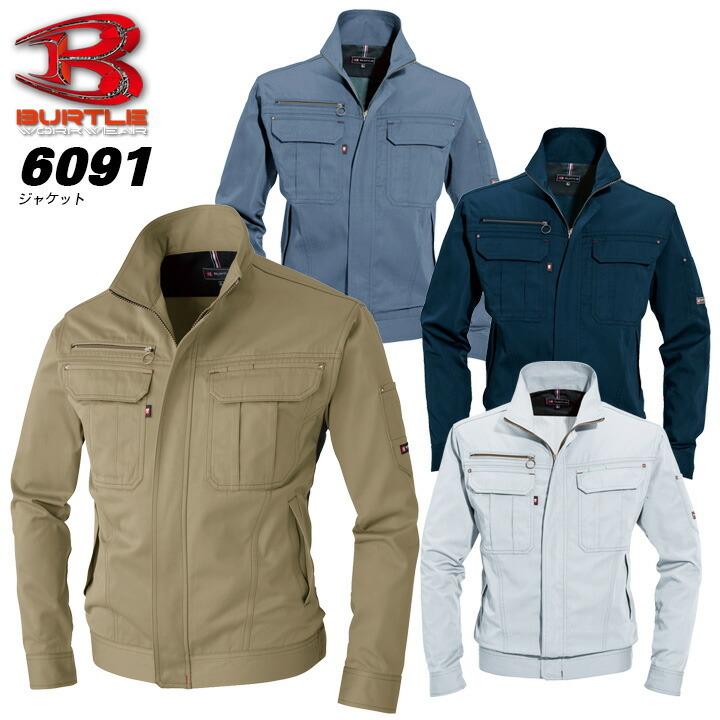 BURTLE バートル 長袖ブルゾン 6091 秋冬 作業服 作業着 長袖ジャンパー ジャケット 6091シリーズ : アズマクロージング - 通販 - Yahoo!ショッピング