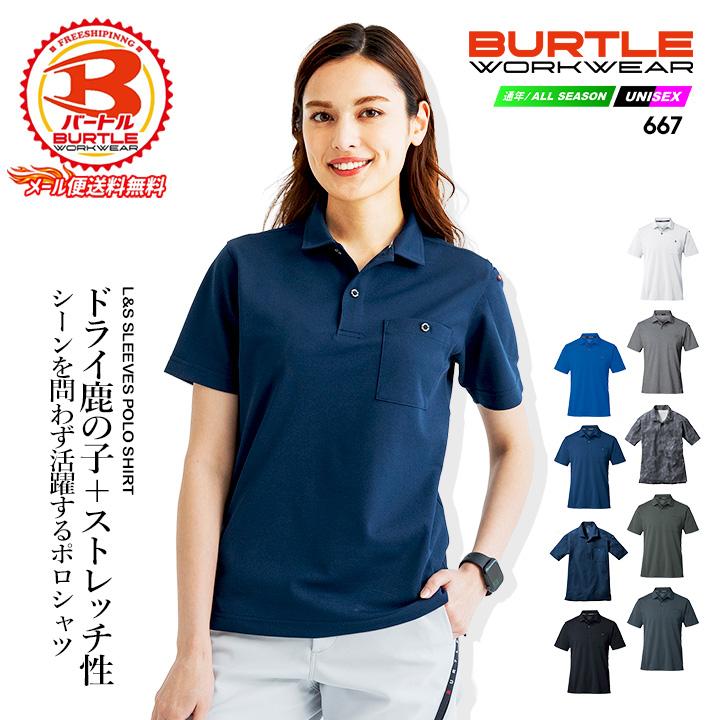 バートル 667 ポロシャツ 5L 吸汗性 速乾性 消臭機能 DRY ドライ 鹿の子 ストレッチ生地 男女兼用 メンズ レディース 消臭テープ 胸ポケット 腕マルチポケット : burtle ...