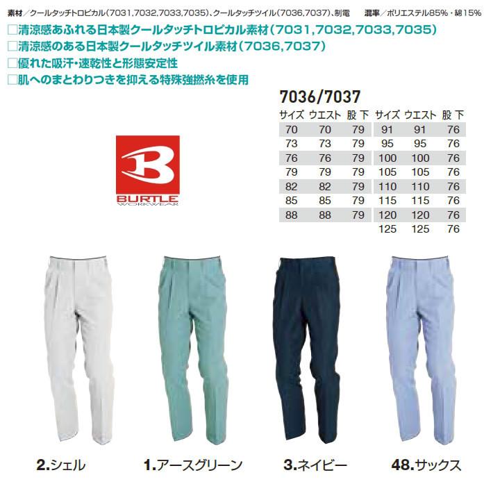 BURTLE バートル ツータックパンツ 7037 春夏 作業服 作業着 : アズマクロージング - 通販 - Yahoo!ショッピング