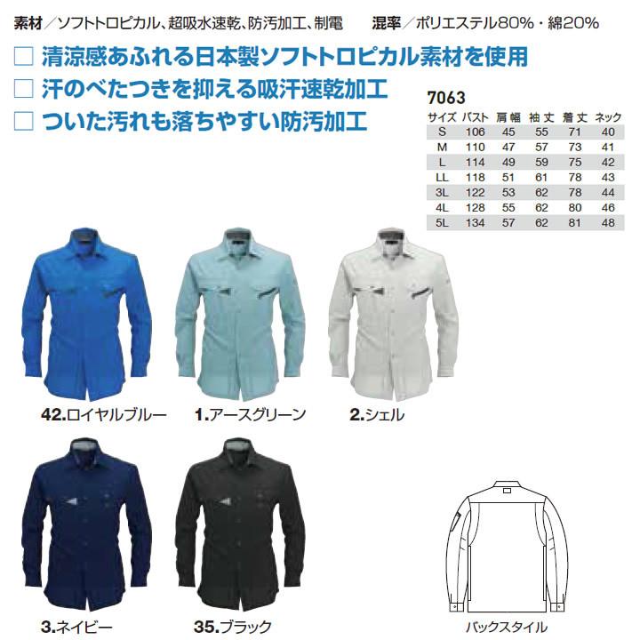 BURTLE バートル 長袖シャツ 7063 作業服 作業着 : アズマクロージング - 通販 - Yahoo!ショッピング