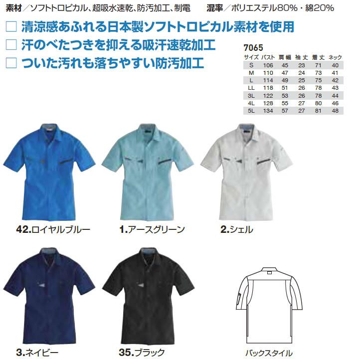バートル 半袖シャツ 7065 春夏 作業服 作業着 : burtle-7065 : アズマクロージング - 通販 - Yahoo!ショッピング