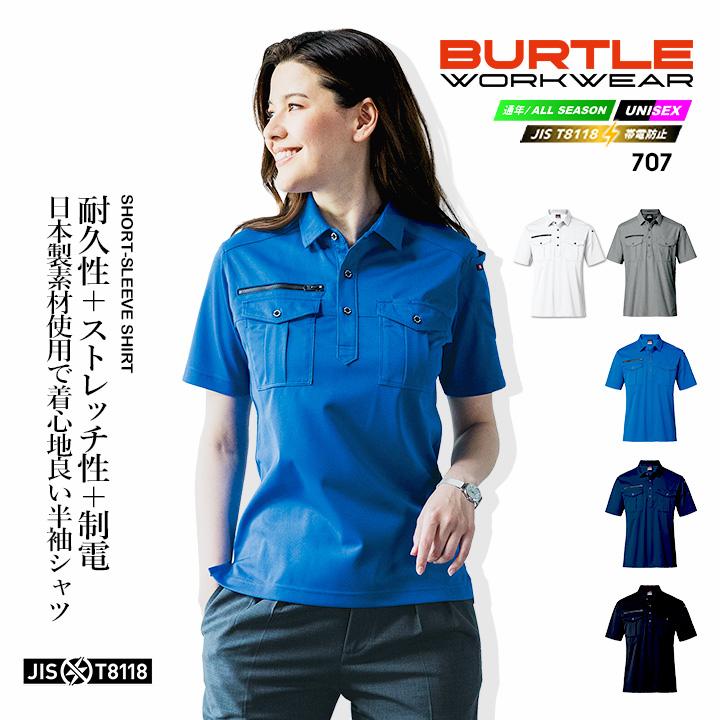 BURTLE バートル 半袖シャツ 707 オールシーズン 作業服 作業着 ストレッチ素材 制電 吸汗速乾 消臭テープ付き 男女兼用 4L-5L : アズマクロージング - 通販 ...