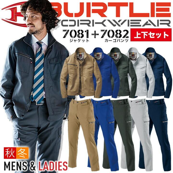BURTLE バートル 作業服 上下セット 長袖ジャケット 7081 カーゴパンツ 7082 男女兼用 メンズ レディース ストレッチ 制電 秋冬 ブルゾン ジャンパー 7081シリーズ ...