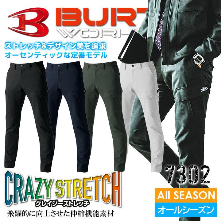 BURTLE バートル カーゴパンツ 7302 ズボン オールシーズン 男女兼用 メンズ レディース ストレッチ 吸水防汚 制電 作業服 ユニフォーム 7301シリーズ 4L-8L : アズマ ...