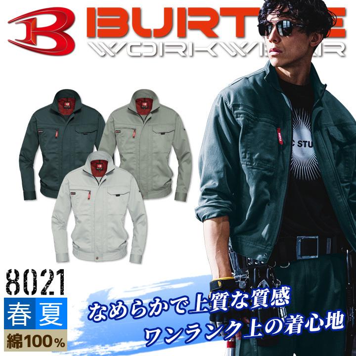 BURTLE バートル 8021 ブルゾン 春夏 作業服 作業着 長袖ジャケット : アズマクロージング - 通販 - Yahoo!ショッピング