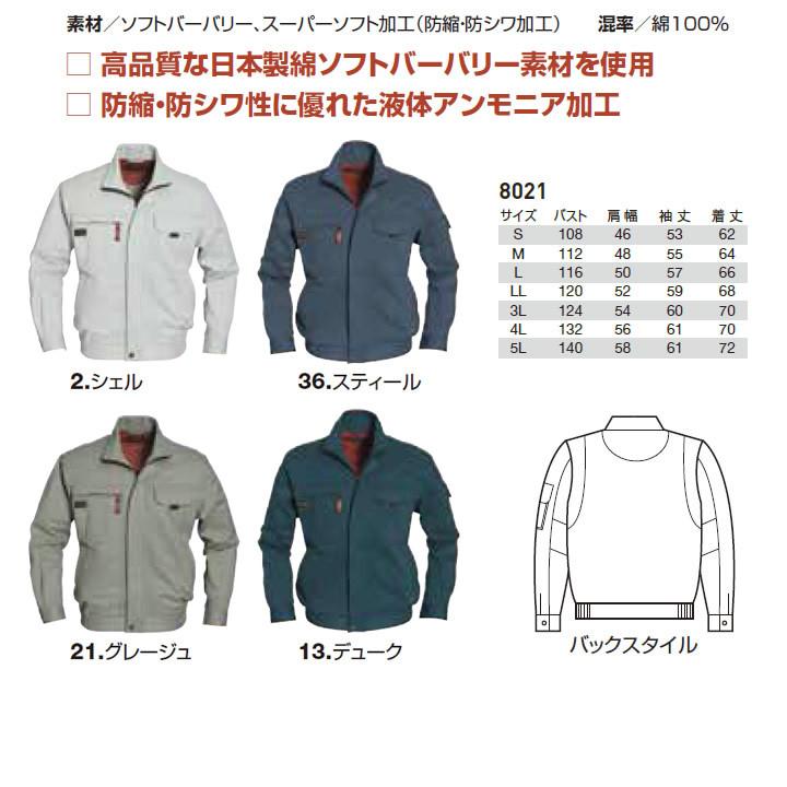 BURTLE バートル 8021 ブルゾン 春夏 作業服 作業着 長袖ジャケット : アズマクロージング - 通販 - Yahoo!ショッピング