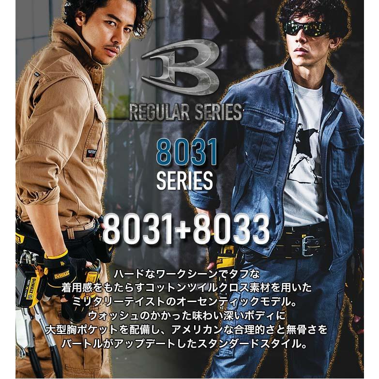 バートル 上下セット 作業服 ジャンパー パンツ 秋冬 8031&8033 BURTLE 長袖ジャケット ブルゾン ズボン 作業着 8031シリーズ :burtle-8031-8033:アズマ ...