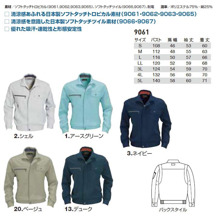 BURTLE バートル 9061 ブルゾン 春夏 作業服 作業着 長袖ブルゾン : アズマクロージング - 通販 - Yahoo!ショッピング