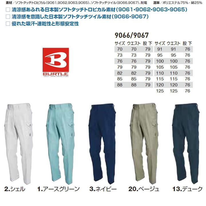 BURTLE バートル ツータックカーゴパンツ 9066 春夏 ズボン 作業服 作業着 : アズマクロージング - 通販 - Yahoo!ショッピング