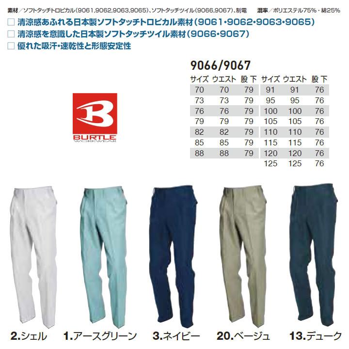 BURTLE バートル ツータックパンツ 9067 春夏 ズボン 作業服 作業着 : アズマクロージング - 通販 - Yahoo!ショッピング
