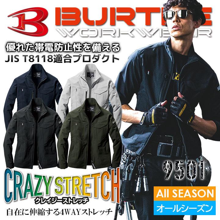 BURTLE バートル ストレッチ ジャンパー 長袖 9501 ブルゾン 男女兼用 オールシーズン ジャケット 撥水 保温 軽量 帯電防止 作業服 9501シリーズ 3XL : アズマ ...