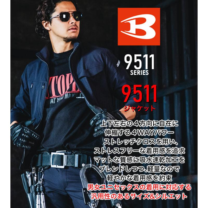 バートル 長袖 ジャケット 9511 春夏秋 ストレッチ 吸水速乾 軽量 帯電防止 ジャケット ジャンバー 男女兼用 メンズ 作業服 BURTLE 9511シリーズ【3XL】 :burtle ...