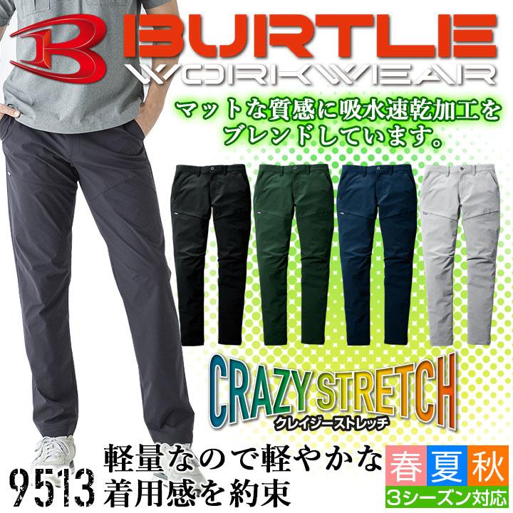 BURTLE バートル パンツ 9513 春夏秋 ストレッチ 吸水速乾 軽量 帯電防止 スポーティ ズボン 男女兼用 メンズ レディース 作業着 作業服 9511シリーズ : アズマ ...