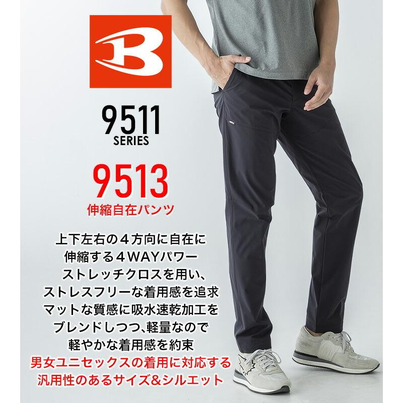 BURTLE バートル パンツ 9513 春夏秋 ストレッチ 吸水速乾 軽量 帯電防止 スポーティ ズボン 男女兼用 メンズ レディース 作業着 作業服 9511シリーズ : アズマ ...