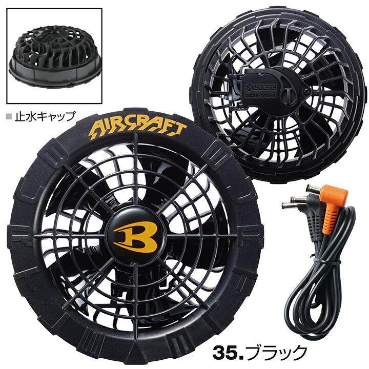 バートル 空調 エアークラフト 2024年 22V ファン＆バッテリーセット AC-08 AC08-1 AC08-2 カラーファン ファン付きウェア対応 空調作業服 BURTLE 即日発送 ...