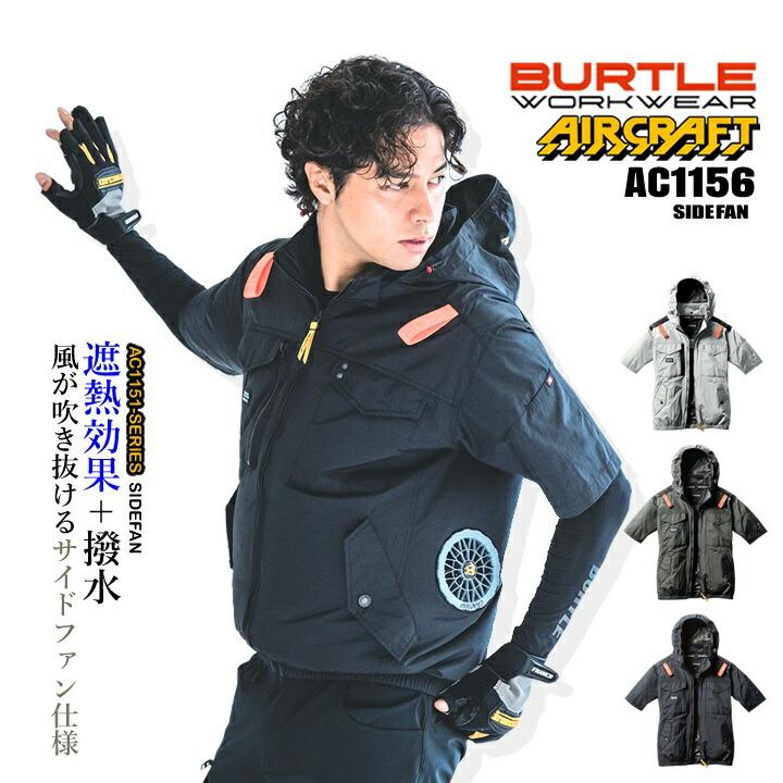 BURTLE バートル 空調 半袖ジャンバー エアークラフト 2023年モデル AC1156 服のみ 熱中症対策 男女兼用 フルハーネス対応 フード付き 電動ファン対応作業服 : アズマ ...