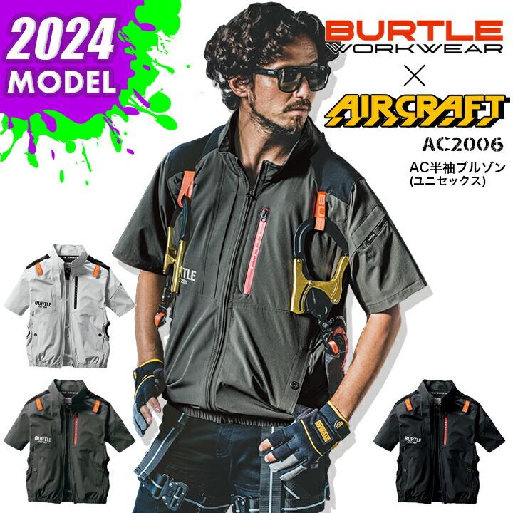 BURTLE バートル 空調 2024 エアークラフト ファン対応 半袖ブルゾン サイドファン AC2006 服のみ 2024年モデル 男女兼用 熱中症対策 作業服 フルハーネス : アズマ ...