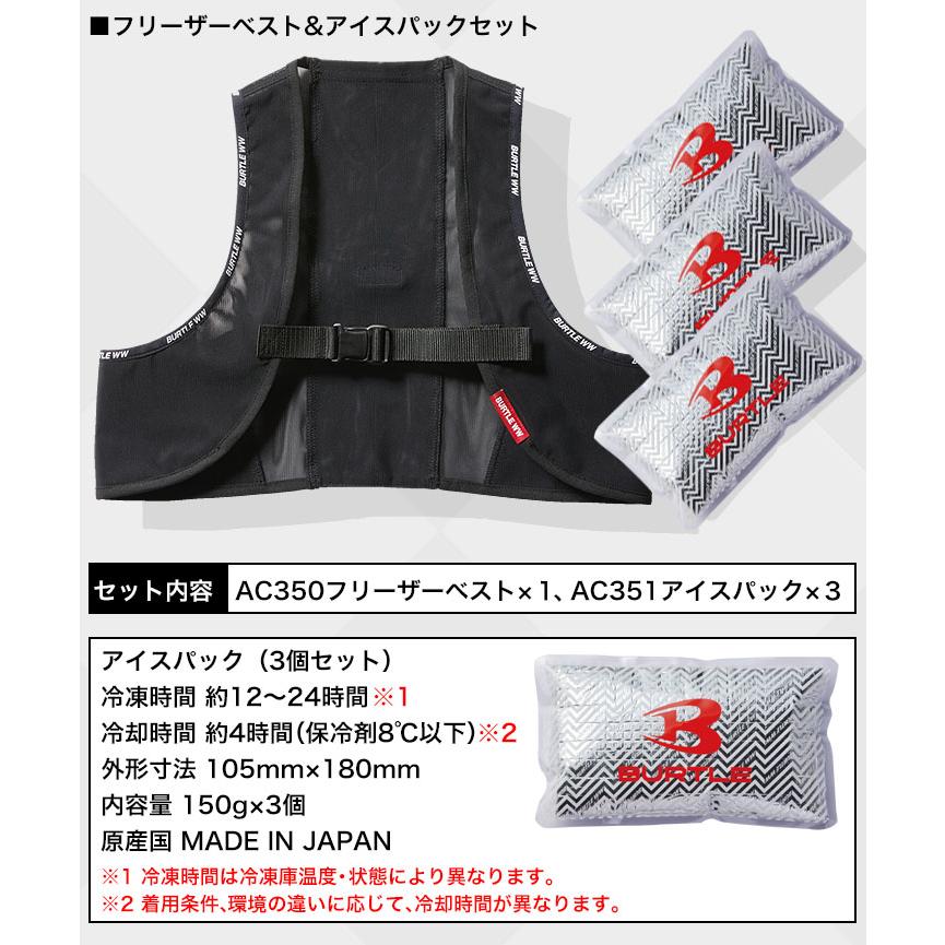 熱中症対策 アイスベスト クールベスト バートル 保冷剤 キャンプ AC350S アイスパック3個セット 男女兼用 春夏 作業服 BURTLE 即日発送 :burtle-ac350s:アズマ ...