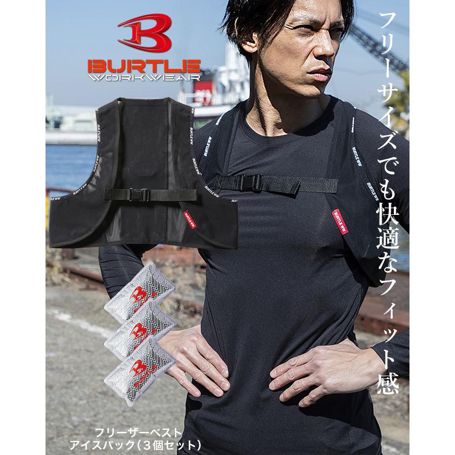 熱中症対策 アイスベスト クールベスト バートル 保冷剤 キャンプ AC350S アイスパック3個セット 男女兼用 春夏 作業服 BURTLE 即日発送 :burtle-ac350s:アズマ ...