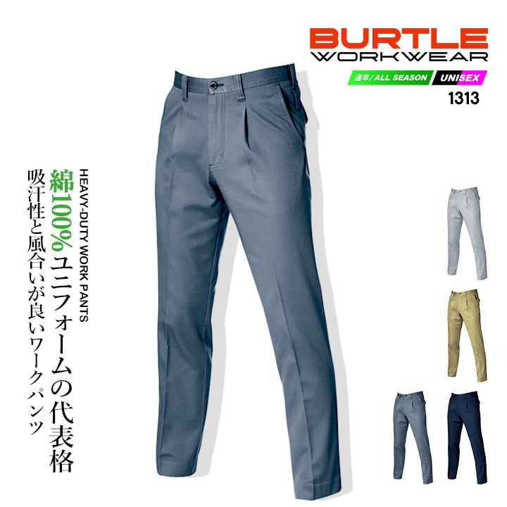 BURTLE バートル ワンタックパンツ スラックス 1313 ズボン 作業服 作業着 秋冬 1311シリーズ : アズマクロージング - 通販 - Yahoo!ショッピング