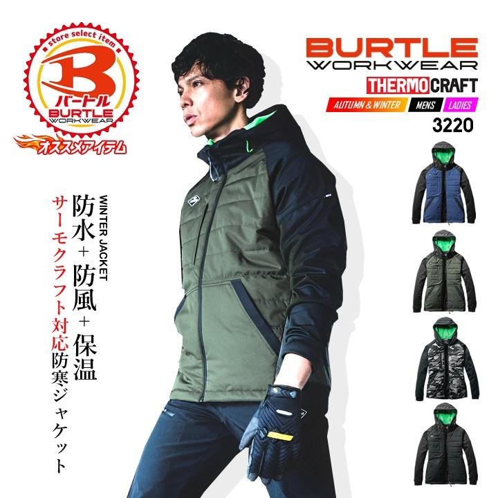 BURTLE バートル 3220 防寒着 防風フード付き ジャケット サーモクラフト 秋冬 ヒートジャケット ストレッチ アウトドア 男女兼用 作業服 作業着 即日発送 : アズマクロージング ...