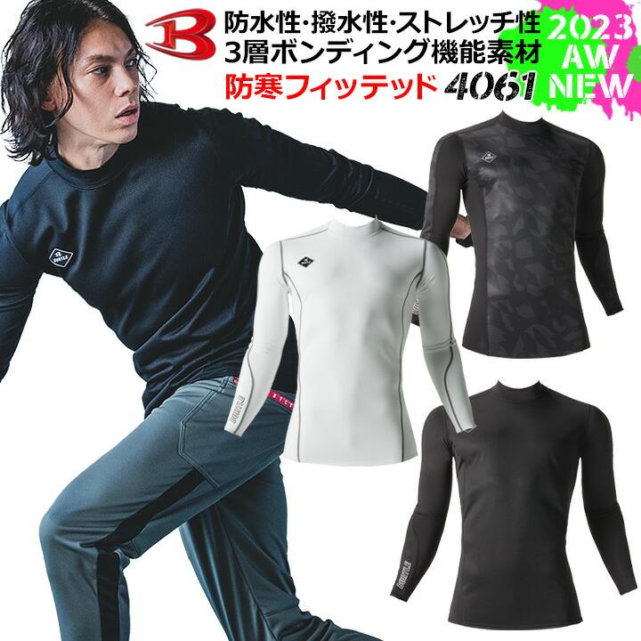 BURTLE バートル 防寒 インナー メンズ 冬用 アンダー 4061 2023年 防風フィッテッド 吸汗速乾 消臭 男女兼用 秋冬 コンプレッション 作業服 即日発送 : アズマ ...