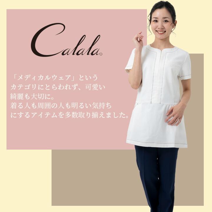 キャララ Calala ストレッチ 透け防止 吸汗 制電 カラーステッチ入り チュニック CL-0182 カラーステッチ入りチュニック 医療白衣 キャララ Calala ストレッチ 透け防止 吸汗 制電 カラーステッチ入り