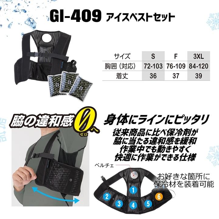 グラディエーター アイスベスト 保冷剤＋ベスト＋ペルチェ GI409set 保冷剤3個アイスペルチェ モバイルバッテリー 冷却効果 春夏 作業服 コーコス 熱中症対策 : アズマクロージング ...