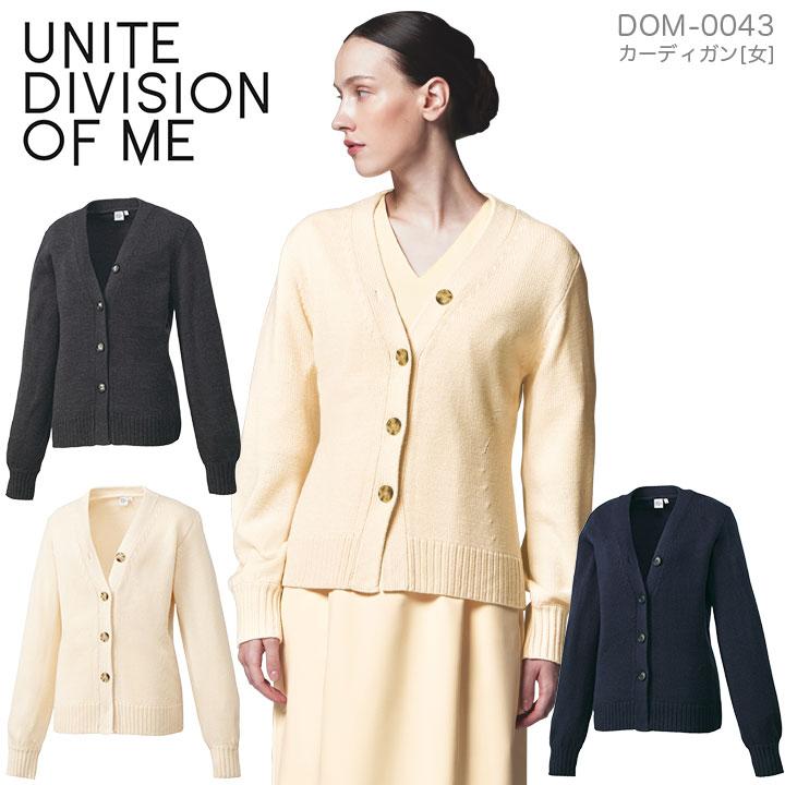 カーディガン 女 長袖 DOM-0043 女性用 医師 ドクター クリニック 病院 エステ 医療 白衣 看護師 レディース オシャレ UNITE DIVISION OF ME チトセ ユナイト ...