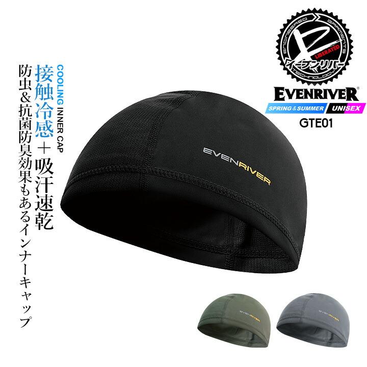 イーブンリバー 冷感 インナーキャップ EVENRIVER GTE-01 ヘッドキャップ ヘルメットインナー 抗菌防臭 紫外線対策 吸汗速乾 防虫 コンプレッション 春夏 作業服 : アズマ ...