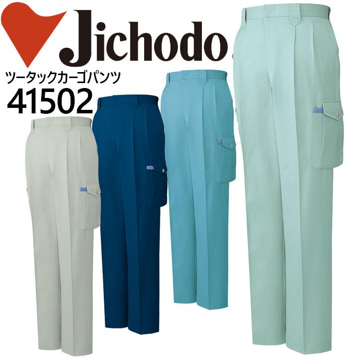 自重堂 ツータックカーゴパンツ 41500シリーズ 41502 作業服 作業着 秋冬 : アズマクロージング - 通販 - Yahoo!ショッピング