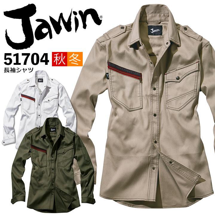 自重堂 ジャウィン JAWIN 秋冬 長袖シャツ 作業服 作業着 ユニフォーム シャツ 51700シリーズ 51704 : アズマクロージング - 通販 - Yahoo!ショッピング