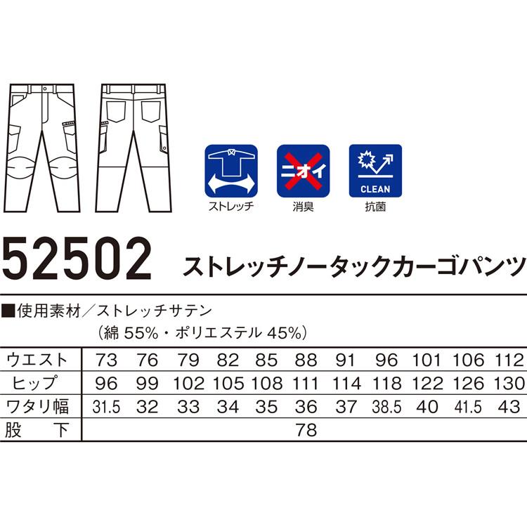 ジャウィン JAWIN ストレッチノータックカーゴパンツ 52502 秋冬 ズボン 作業服 作業着 自重堂 52500シリーズ :jichoudo-52502-b:アズマクロージング - 通販 ...