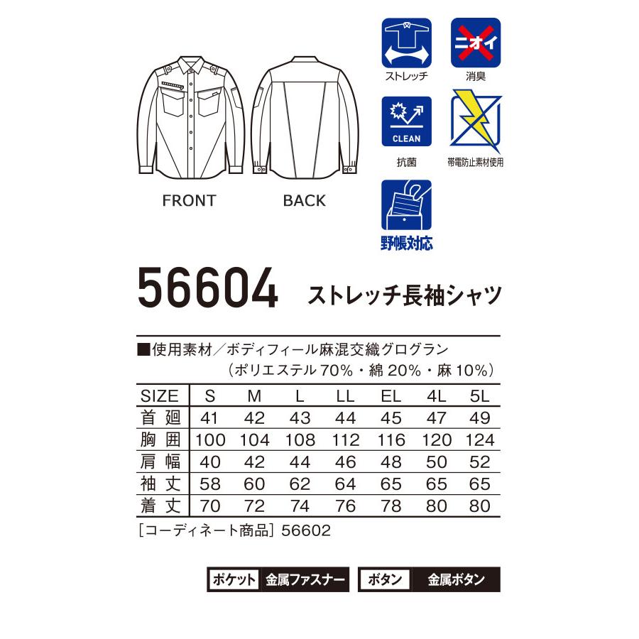 自重堂 ジャウィン ストレッチ長袖シャツ 56604 JAWIN メンズ ストレッチ 消臭 抗菌 帯電防止 作業服 作業着 56600シリーズ : アズマクロージング - 通販 - Yahoo ...