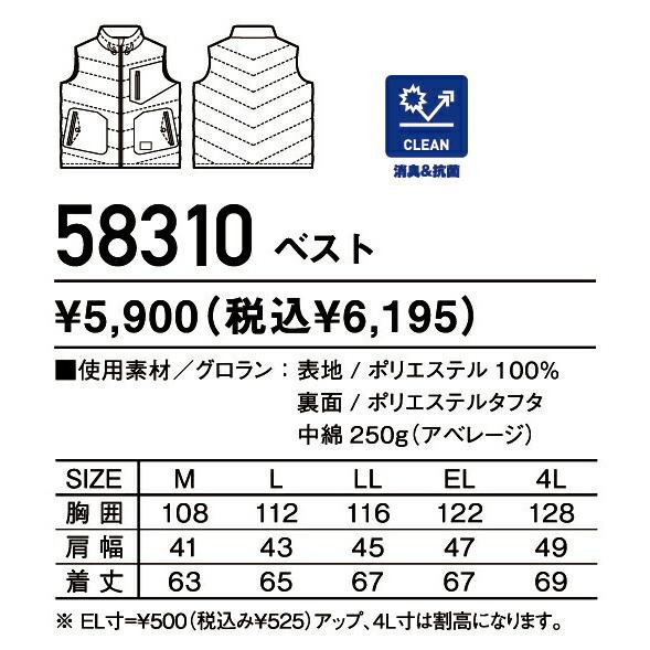 ジャウィン JAWIN 58310 秋冬 防寒ベスト[★タイト設計] 作業服 作業着 防寒着 ユニフォーム 自重堂 58110シリーズ : jichoudo-58310 : アズマクロージング ...
