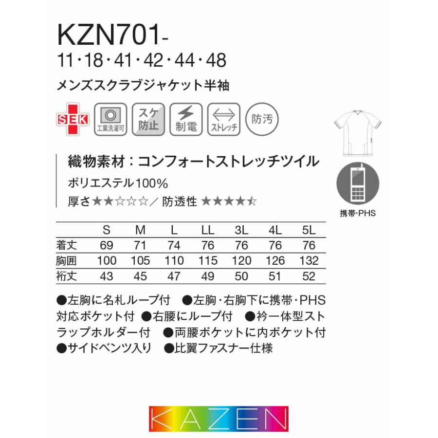 スクラブジャケット カゼン 白衣 医療用 KAZEN KZN701 半袖 メンズ ストレッチ 透け防止 防汚 制電 医師 看護師 歯科 エステ服 術衣 サンアロー ユニフォーム : アズマ ...
