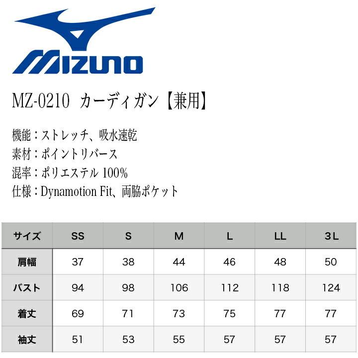 MIZUNO カーデガン 医療系カーデガン MZ-0210 ミズノ 男女兼用 医師 医療用 デンタルクリニック ドラッグストア 動物病院 白衣 看護師 術衣 : アズマクロージング - 通販 ...