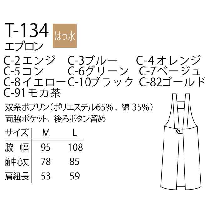 エプロン arbe アルべ T-134 男女兼用 カフェ 飲食 制服 レストラン :t-134:アズマクロージング - 通販 - Yahoo!ショッピング