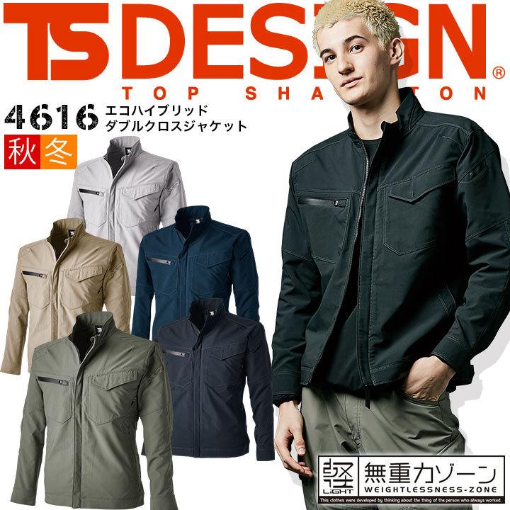 TS DESIGN 長袖ジャンパー 作業着 エコハイブリッド ダブルクロスジャケット TSデザイン 4616 男女兼用 メンズ ストレッチ UVカット 帯電防止 秋冬 作業服 ブルゾン 藤和 ...