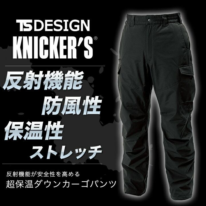 TS DESIGN TSデザイン リフレクティブ ファイバーダウンカーゴパンツ 1924 秋冬 ズボン 男女兼用 メンズ 軽量 ストレッチ 防風 撥水 保温 TS-DESIGN 藤和 防寒着 ...