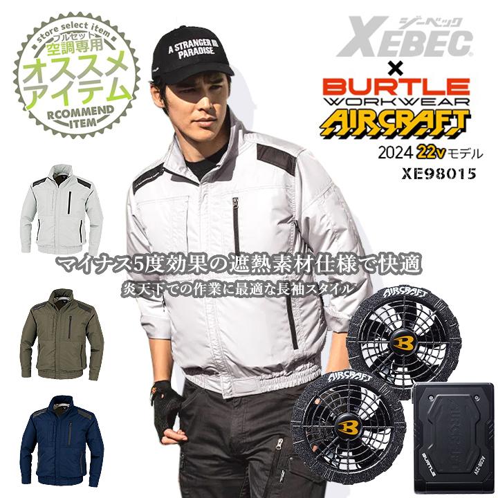 BURTLE 空調服 長袖ブルゾン アーバンブラックファン＆バッテリーセット ジーベック XE98015 バートル エアークラフト AC08 ...